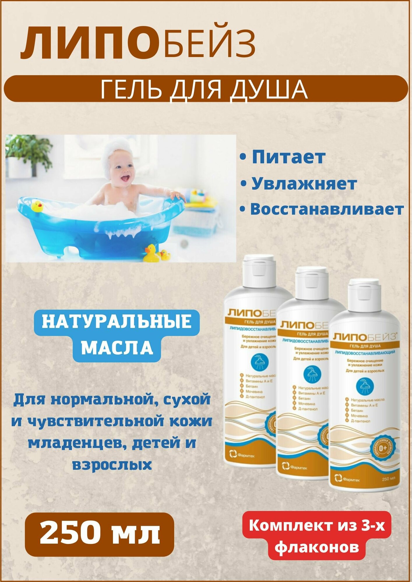 Гель для душа липидовосстанавливающий 250 мл