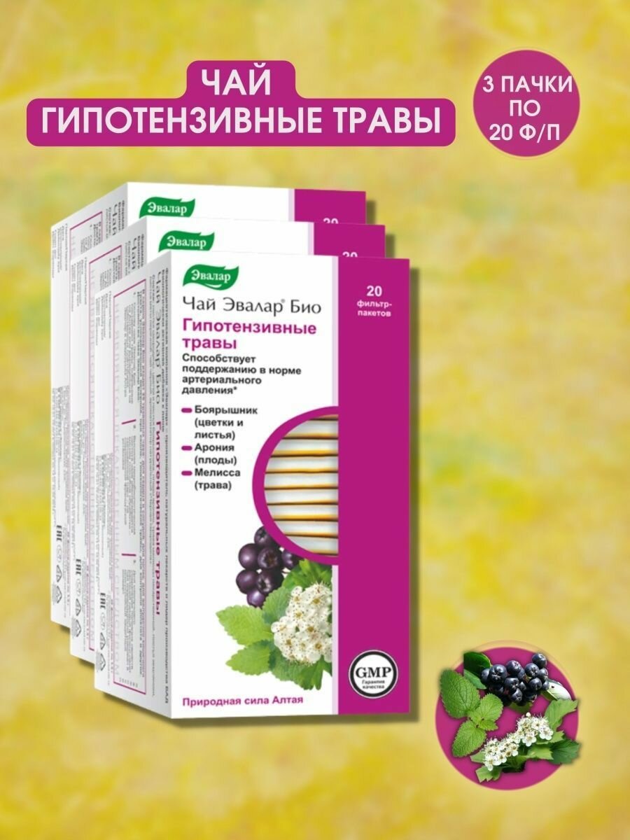 Чай Эвалар Био гипотензивные травы фильтр-пакеты по 1,5г 20 шт.