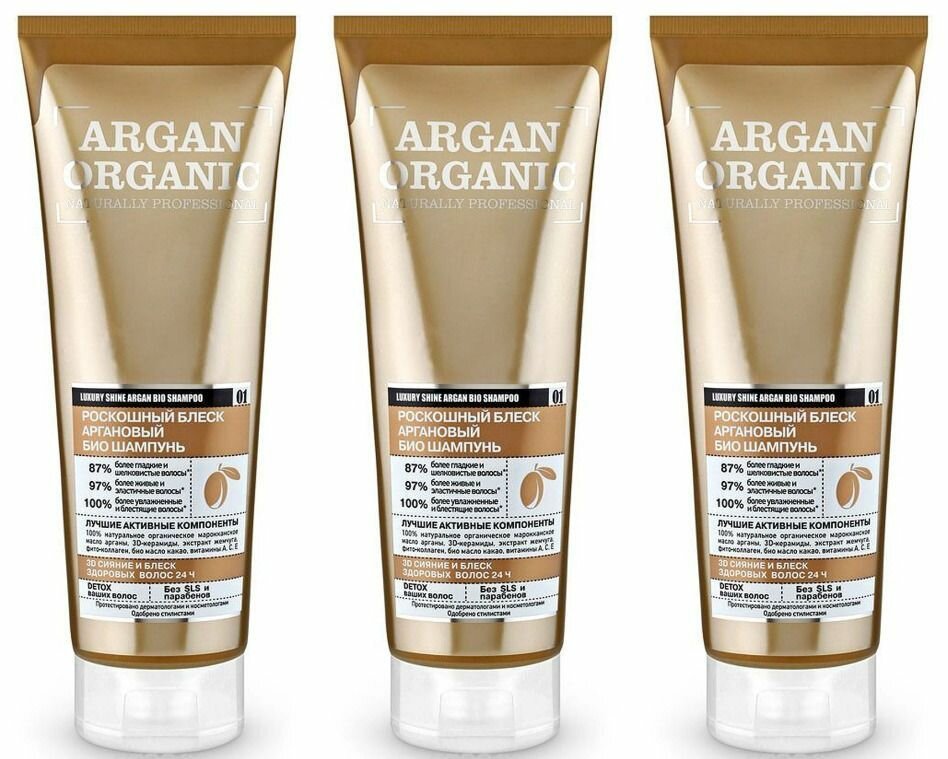 Organic Shop Бальзам для волос Naturally professional Роскошный блеск, аргановый, 250 мл, 3 шт