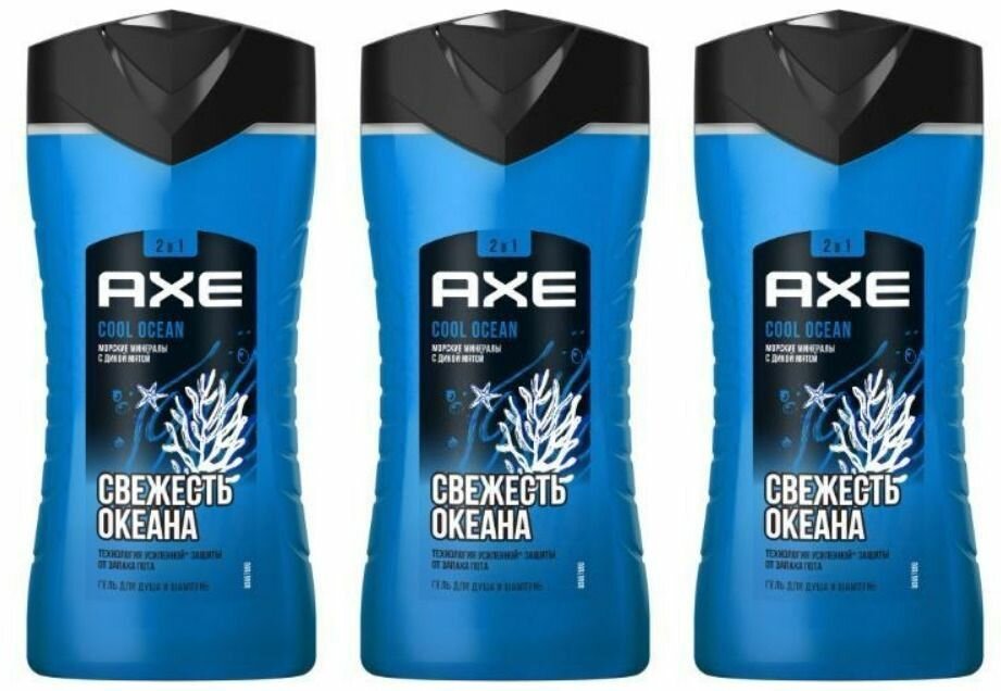 АКС Гель для душа и шампунь 2 в 1 Cool Ocean, 250 мл, 3 шт