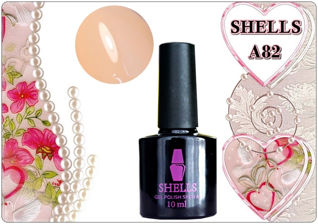 А82 SHELLS гель лак 10 мл.