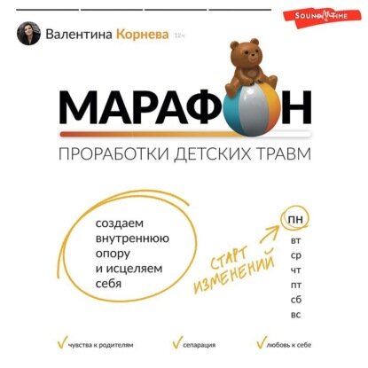 Марафон проработки детских травм. Создаем внутреннюю опору и исцеляем себя [Аудиокнига]