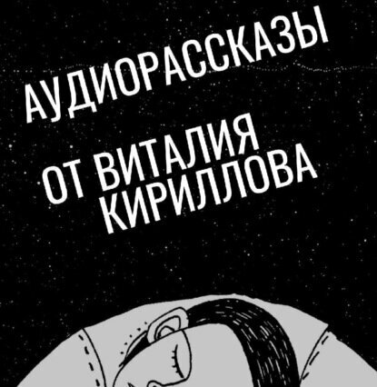 Безумец [Аудиокнига]