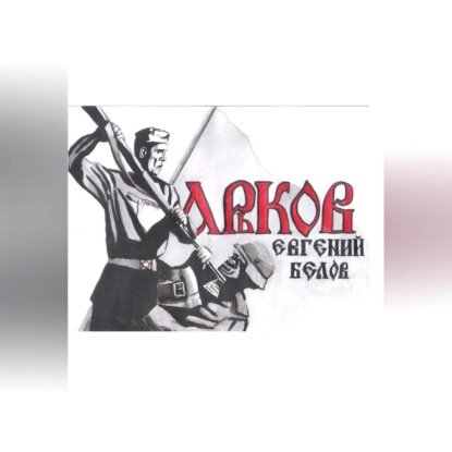 Харьков [Аудиокнига]