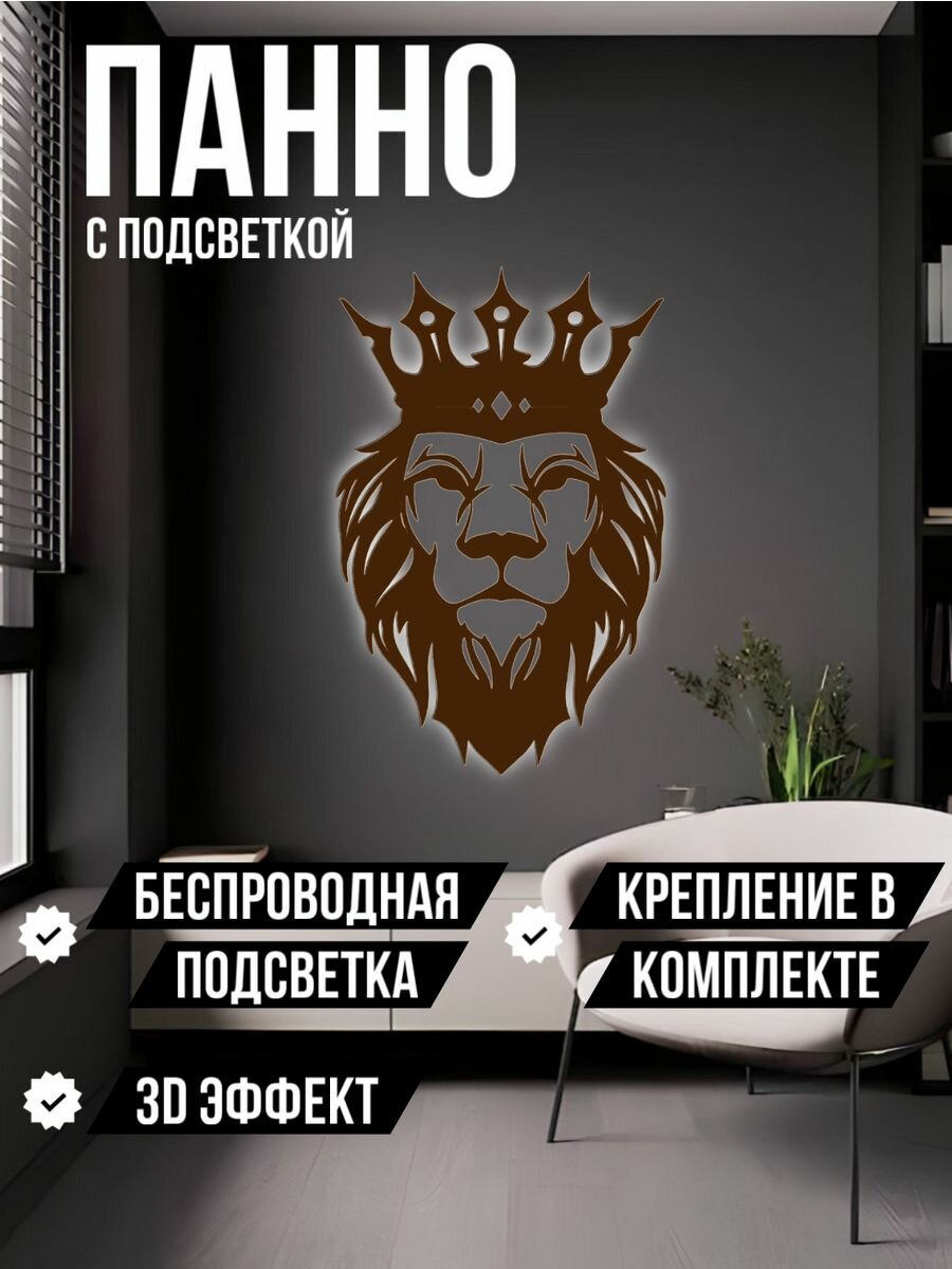 Панно на стену "Лев" с подсветкой из дерева