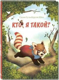 Кто я такой? (Хула С.)