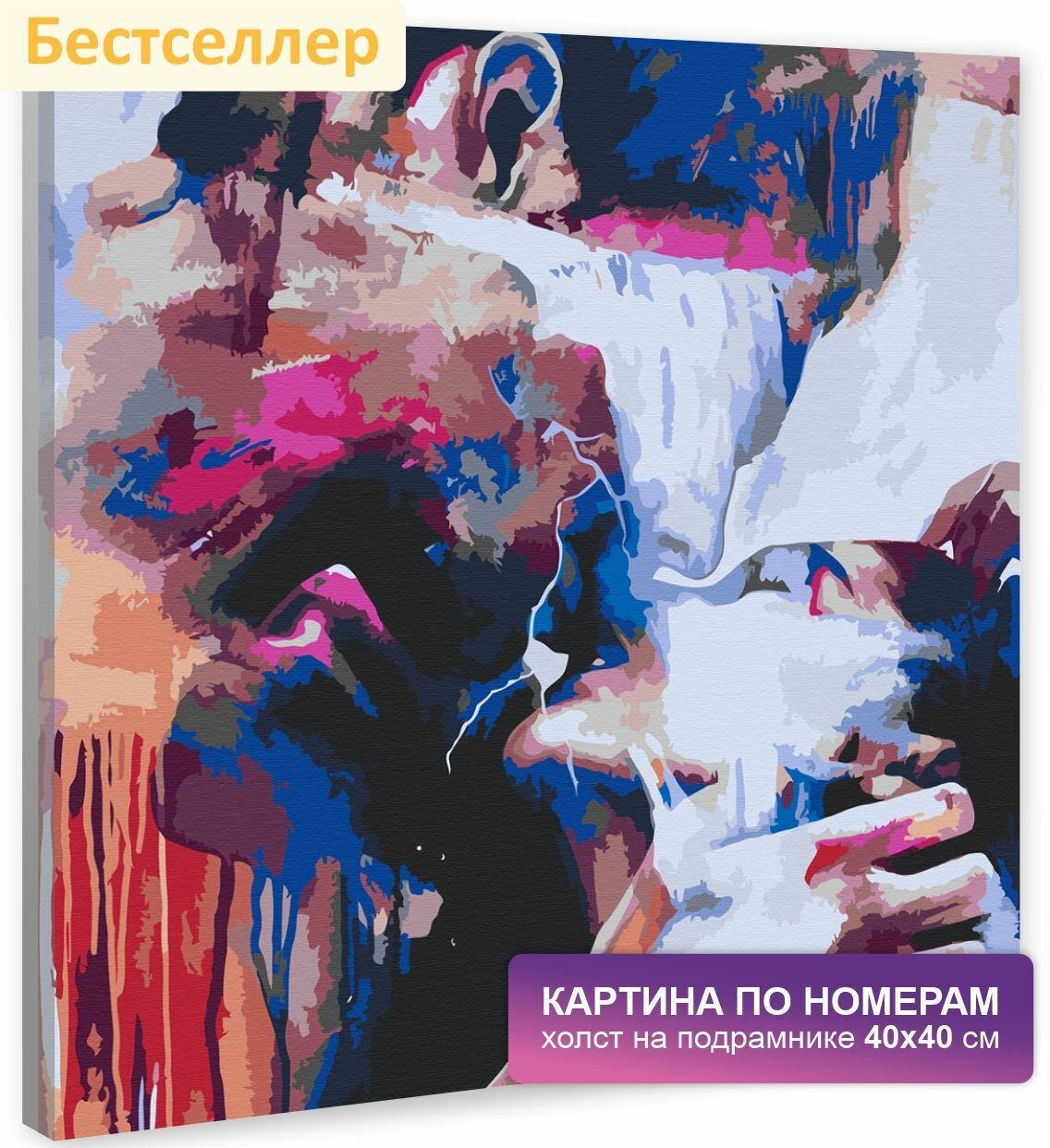 Картина по номерам на холсте с подрамником 40х40 см. Девушка, парень, любовь, страсть. "Поцелуй", арт. 3353/