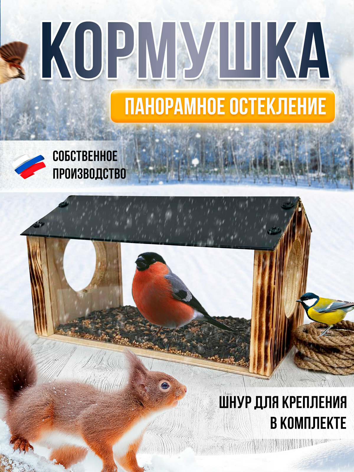 Кормушка домик для птиц, белок, домашних питомцев