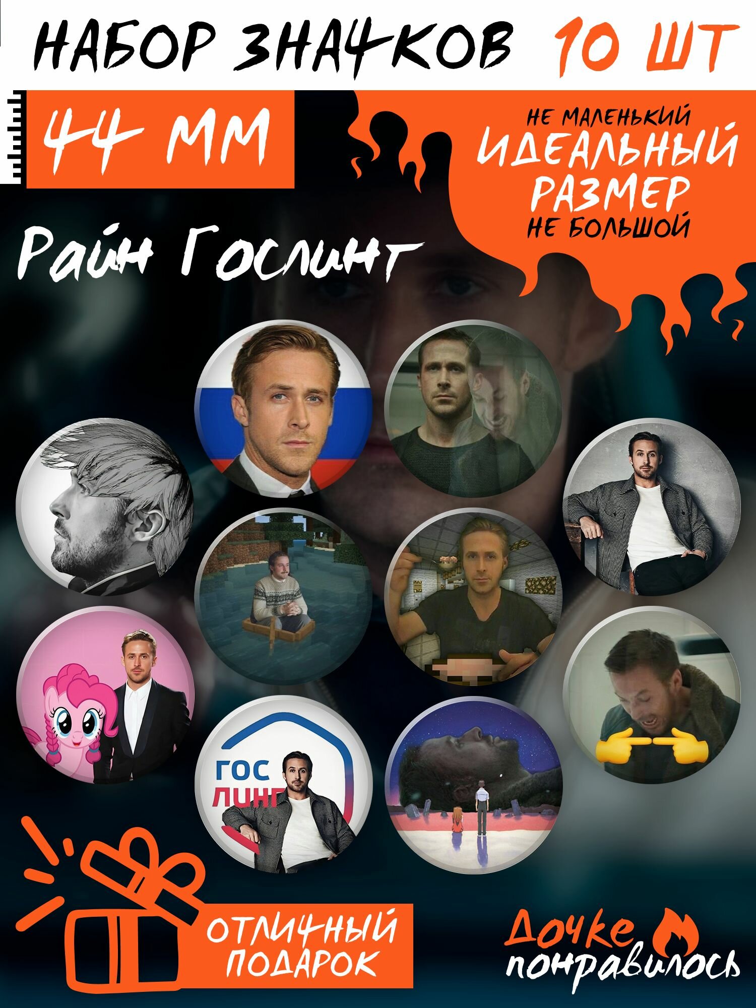 Набор значков Дочке понравилось