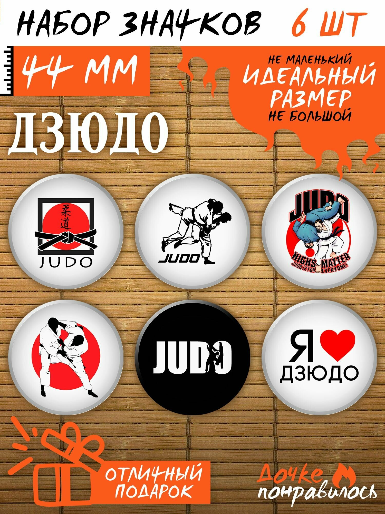 Набор значков Дзюдо