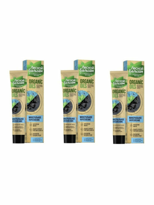 Лесной бальзам зубная паста Organic Oils Уголь и Кальций, 75 мл, 3 шт/