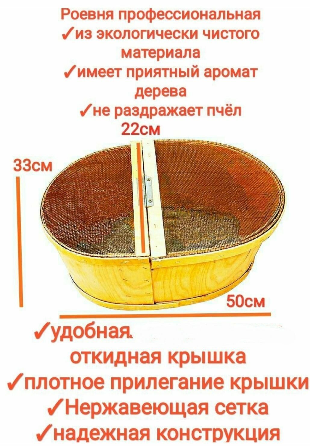 Роевня деревянная полукруглая с откидной крышкой/ профессиональная ловушка/переноска для пчёл, premium