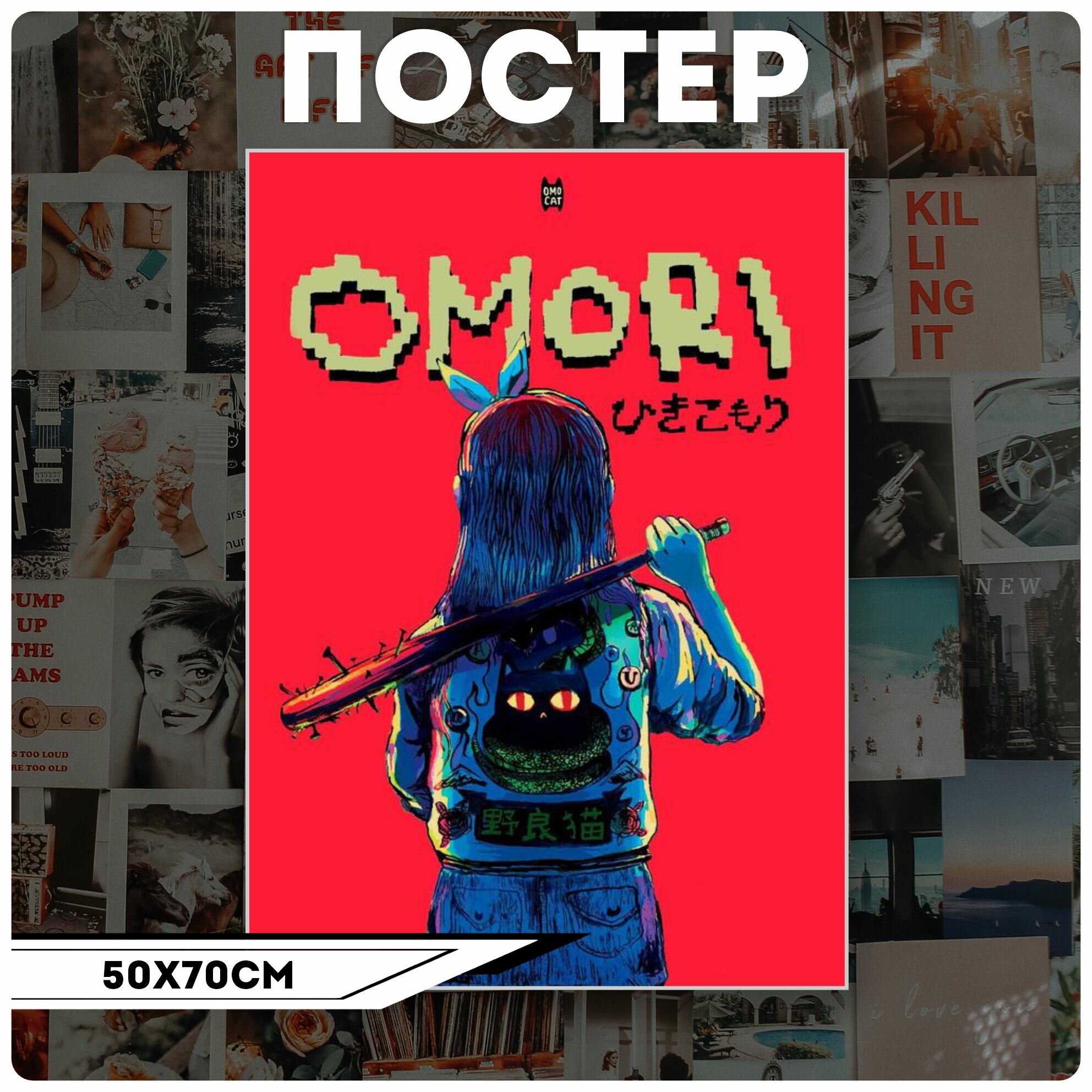 Постеры на стену омори обри