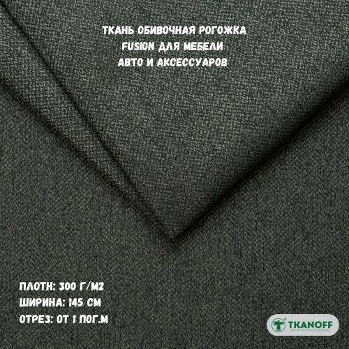 Мебельная ткань Рогожка Fusion зеленая 10 Olive