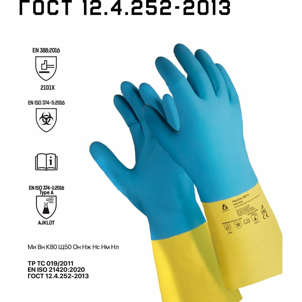 Химостойкие перчатки Jeta Safety 80/50, латекс/неопрен, с хлопковым напылением, 0.7 мм, р. 10/xl JNE711-10-XL