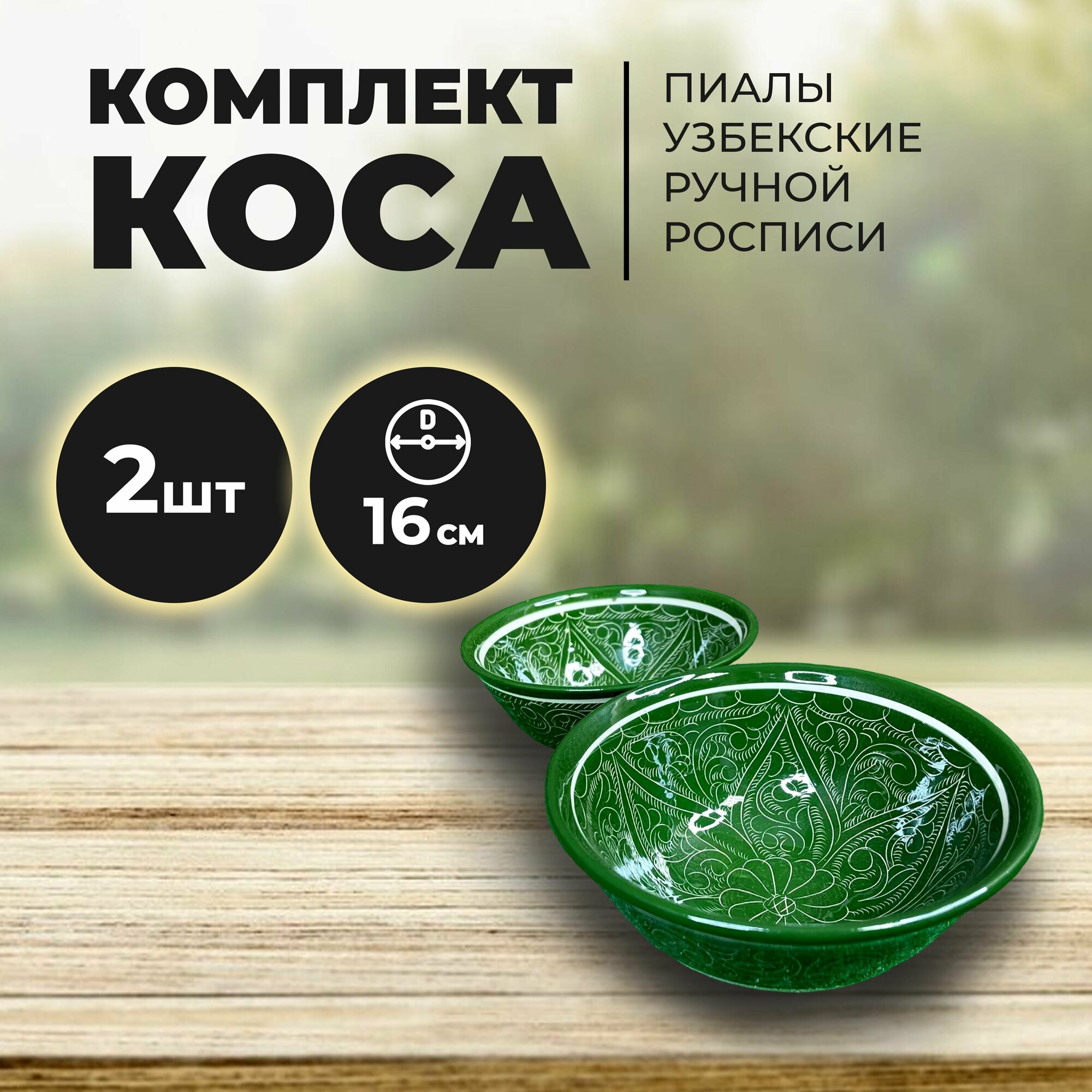 Пиала Риштанская керамика