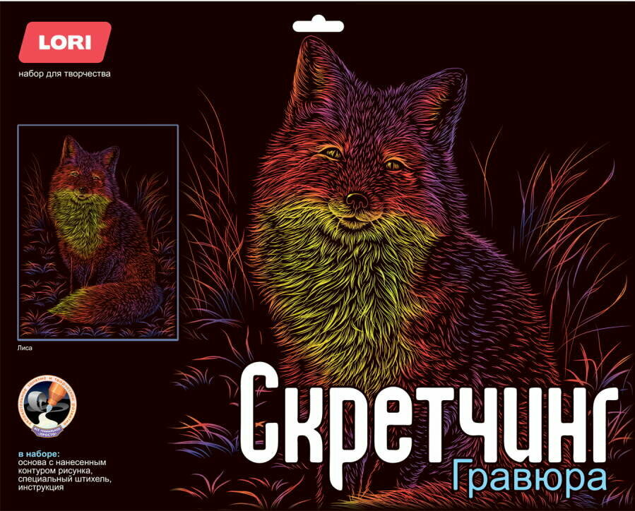 Скретчинг Неоновые животные. Классика "Лиса" 30*40 см