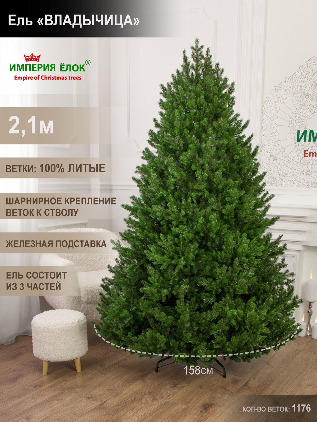 Елка искусственная новогодняя литая высокая 210 см, ель для помещений, Империя Ёлок
