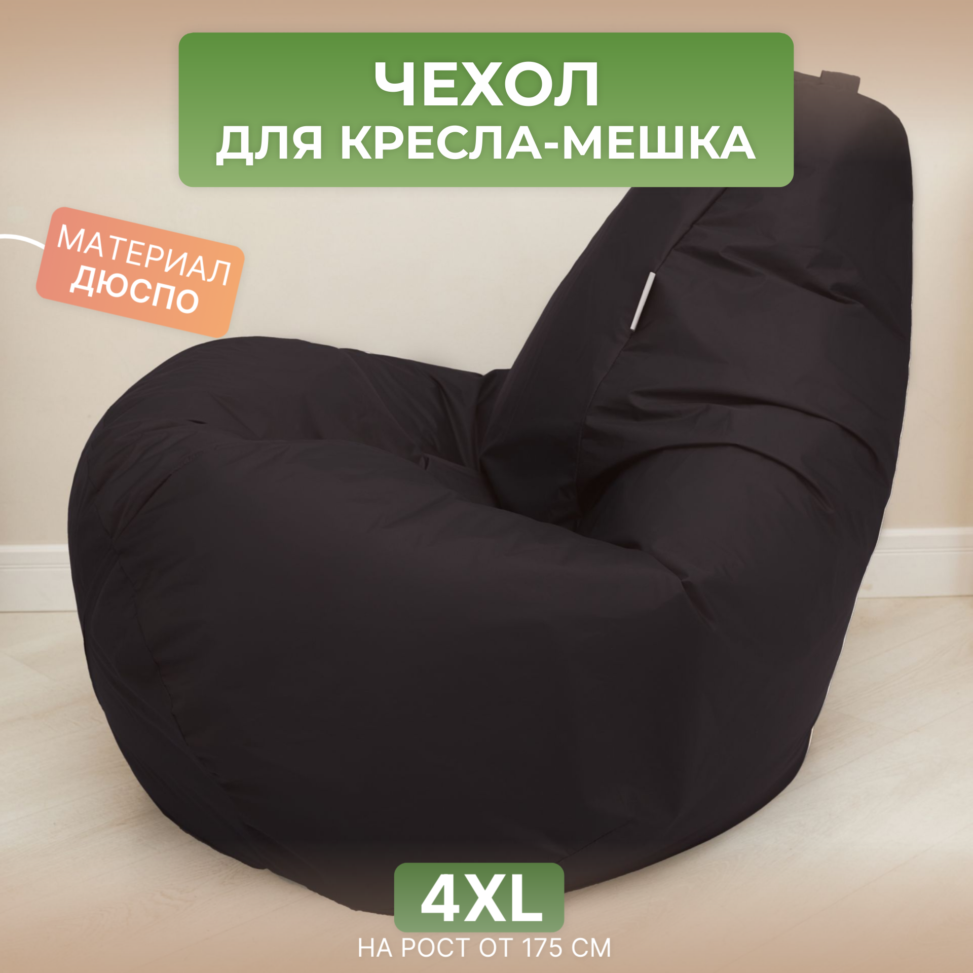 Чехол внешний DiVan, для кресла-мешка 4XL, без наполнителя, дюспо, коричневый