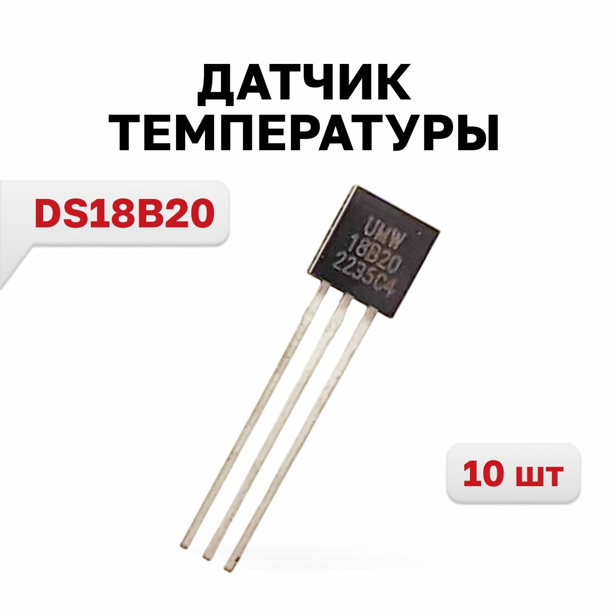 DS18B20, датчик температуры MSKSEMI, 10 шт.