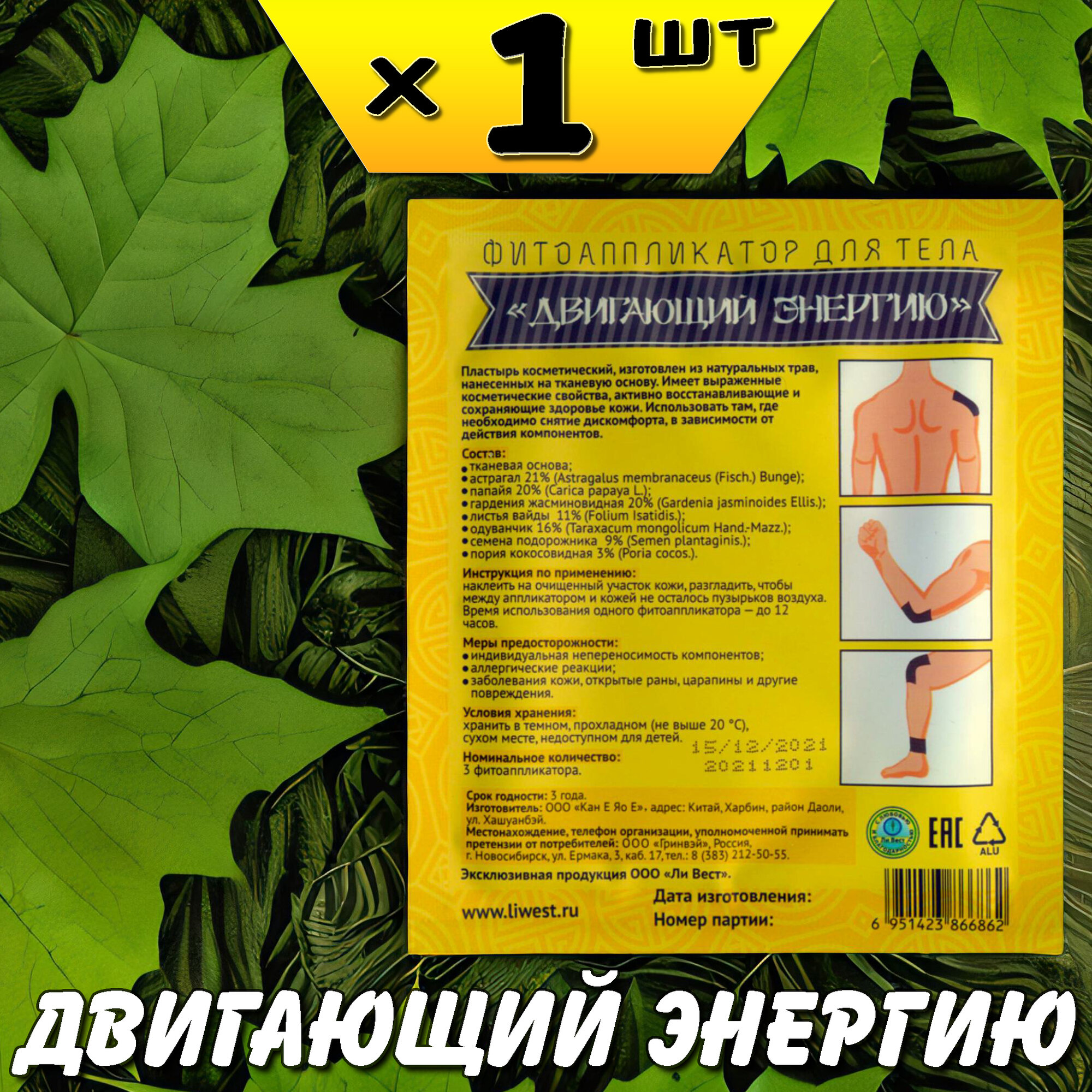 Фито аппликатор Двигающий энергию, пластырь для тела улучшает кровообращение, снимает отеки, Ли Вест