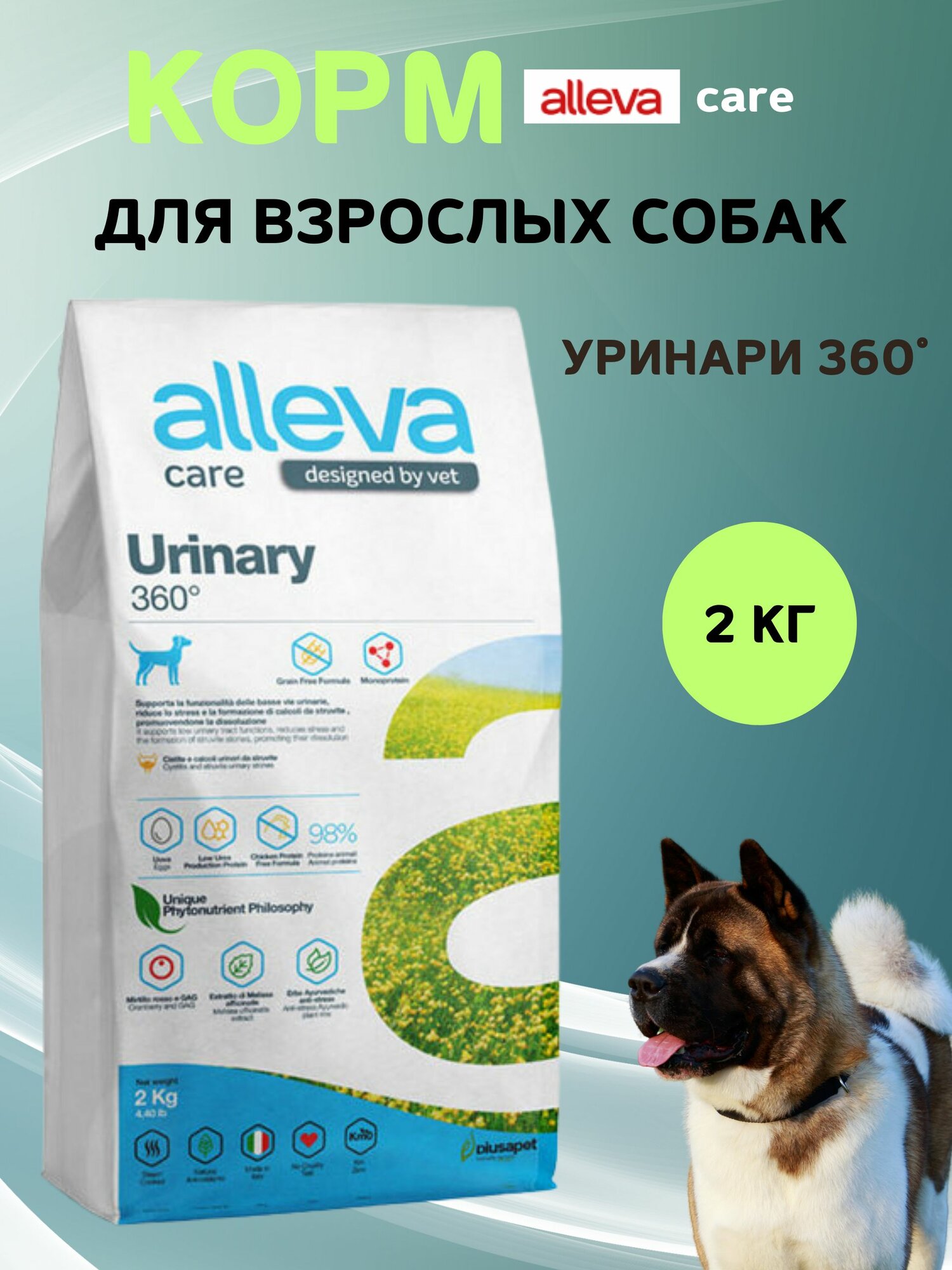 Корм для собак Alleva Кэр Кэр Уринари 360 , 2 кг