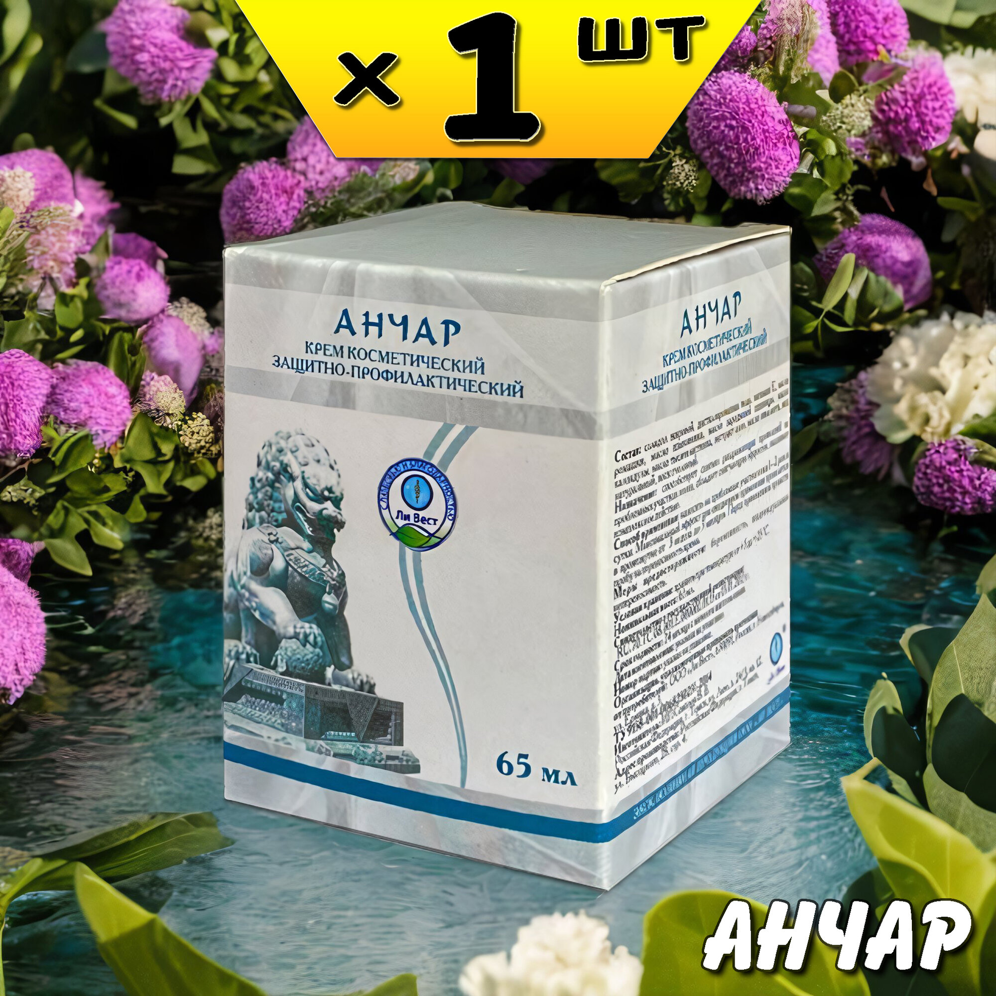 Анчар крем защитно-профилактический, заживляющий, от зуда, Ли Вест