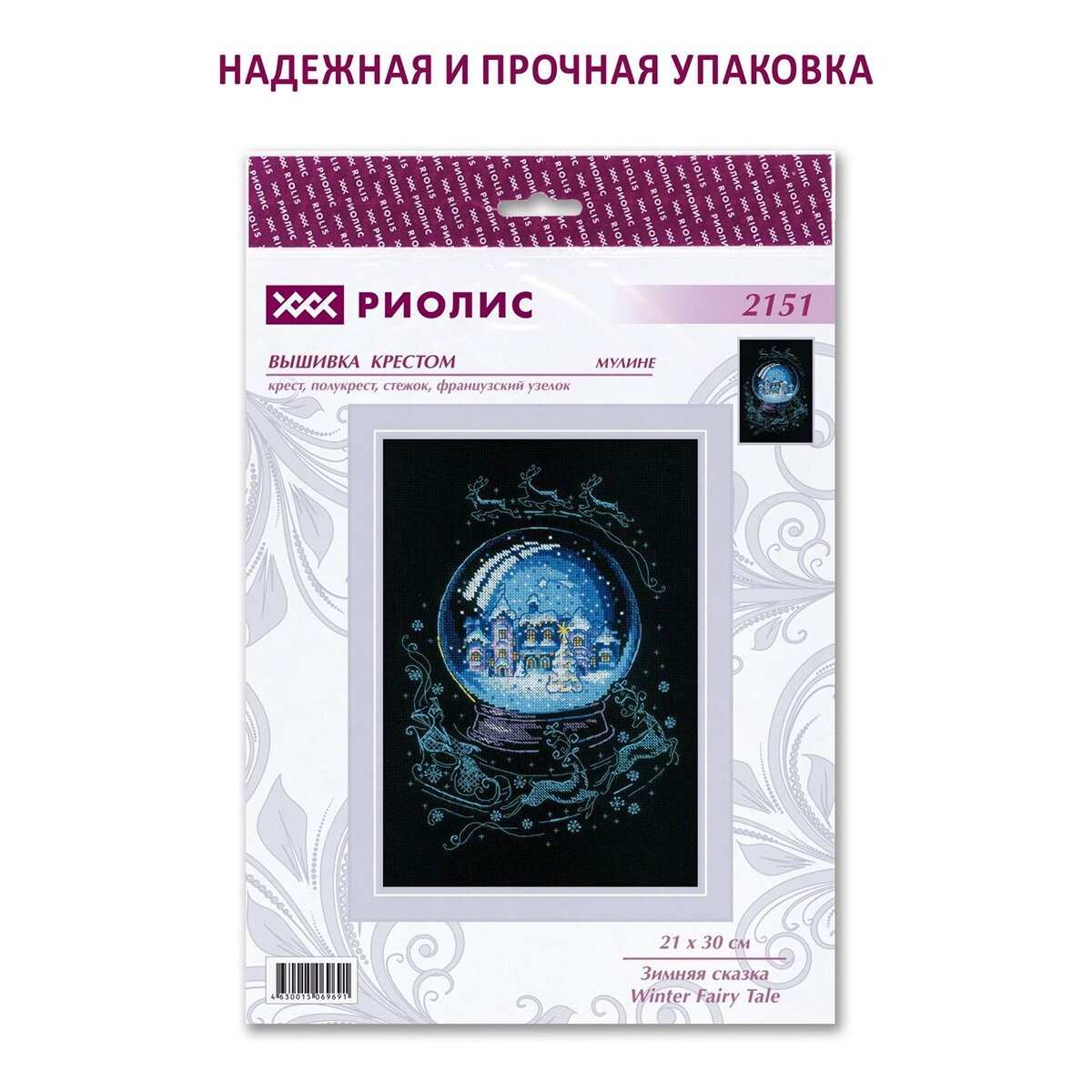 Набор для вышивания RIOLIS "Сотвори Сама", Зимняя сказка, мулине, канва (2151)