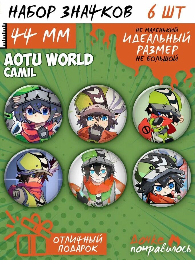 Значки на рюкзак Aotu World игра