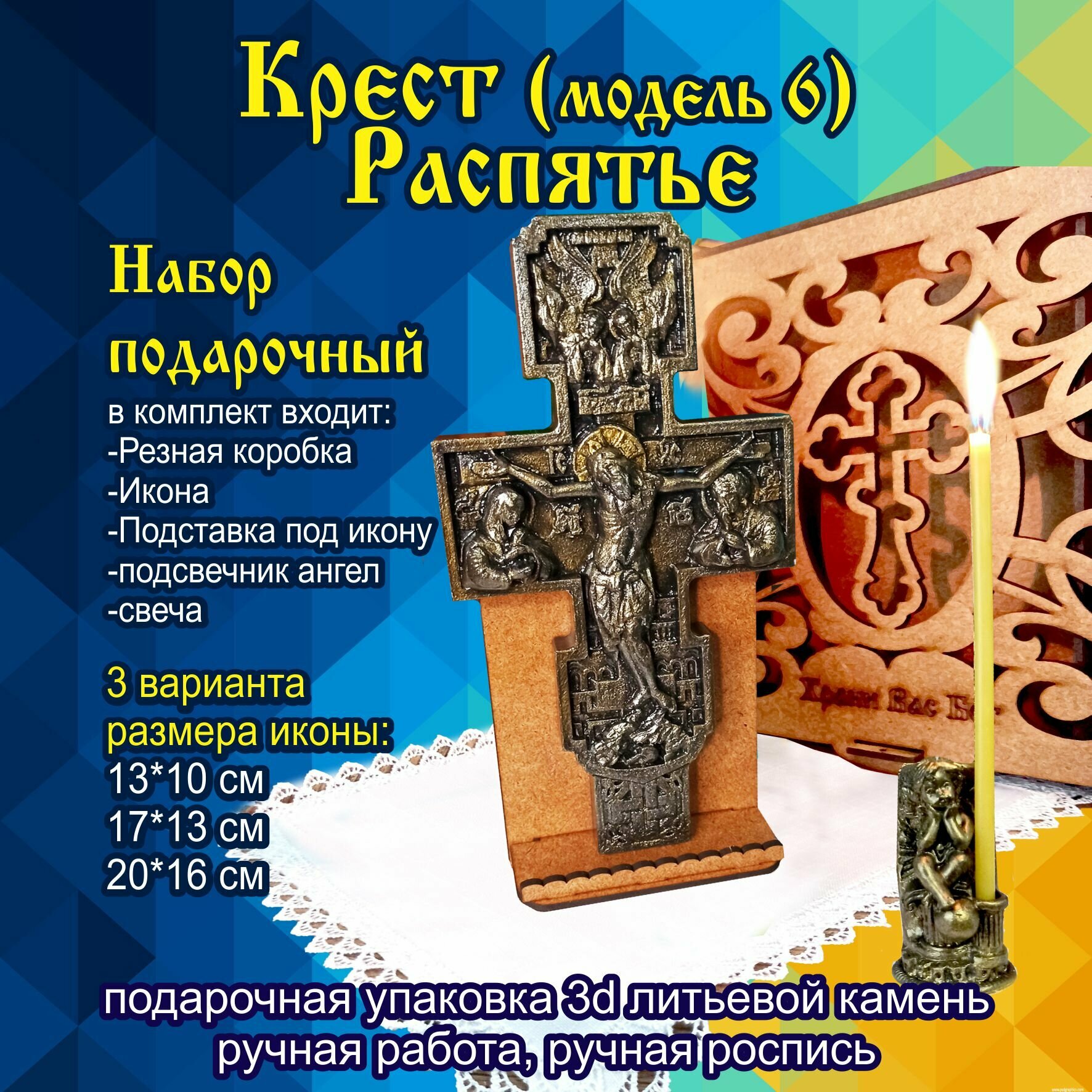 Крест распятье (модель 6) Подарочная упаковка 3d объемная литьевой камень размер 1