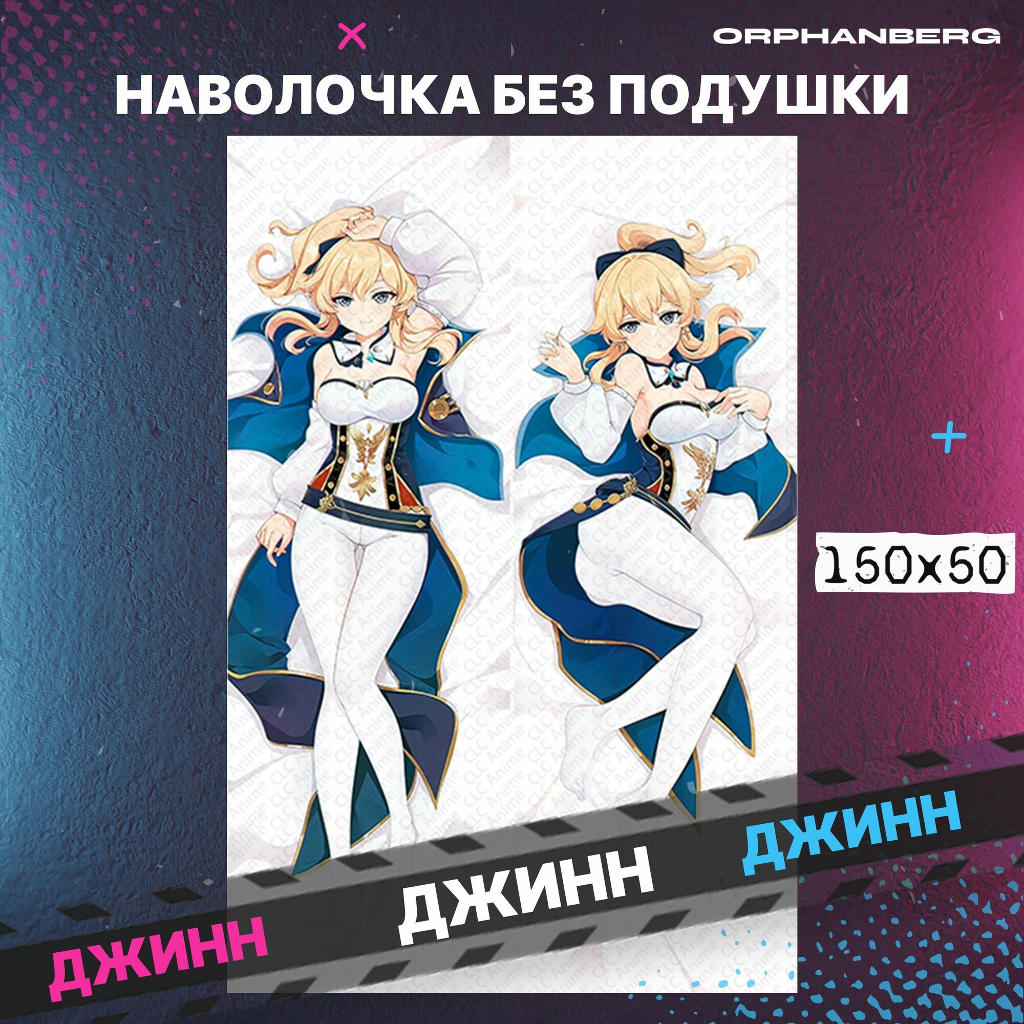 Наволочка дакимакура Геншин джинн