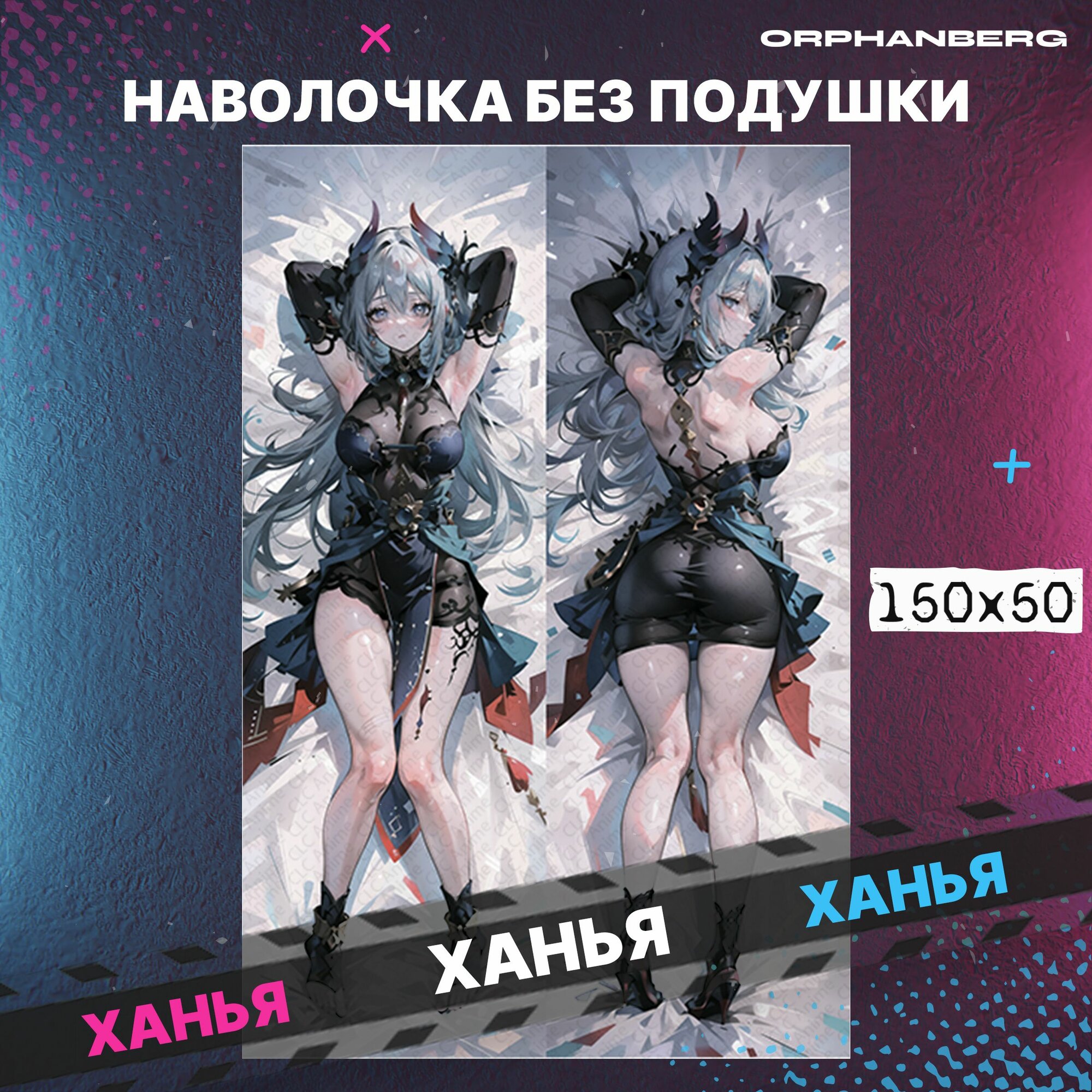 Наволочка на дакимакуру Стар Рэйл Ханья