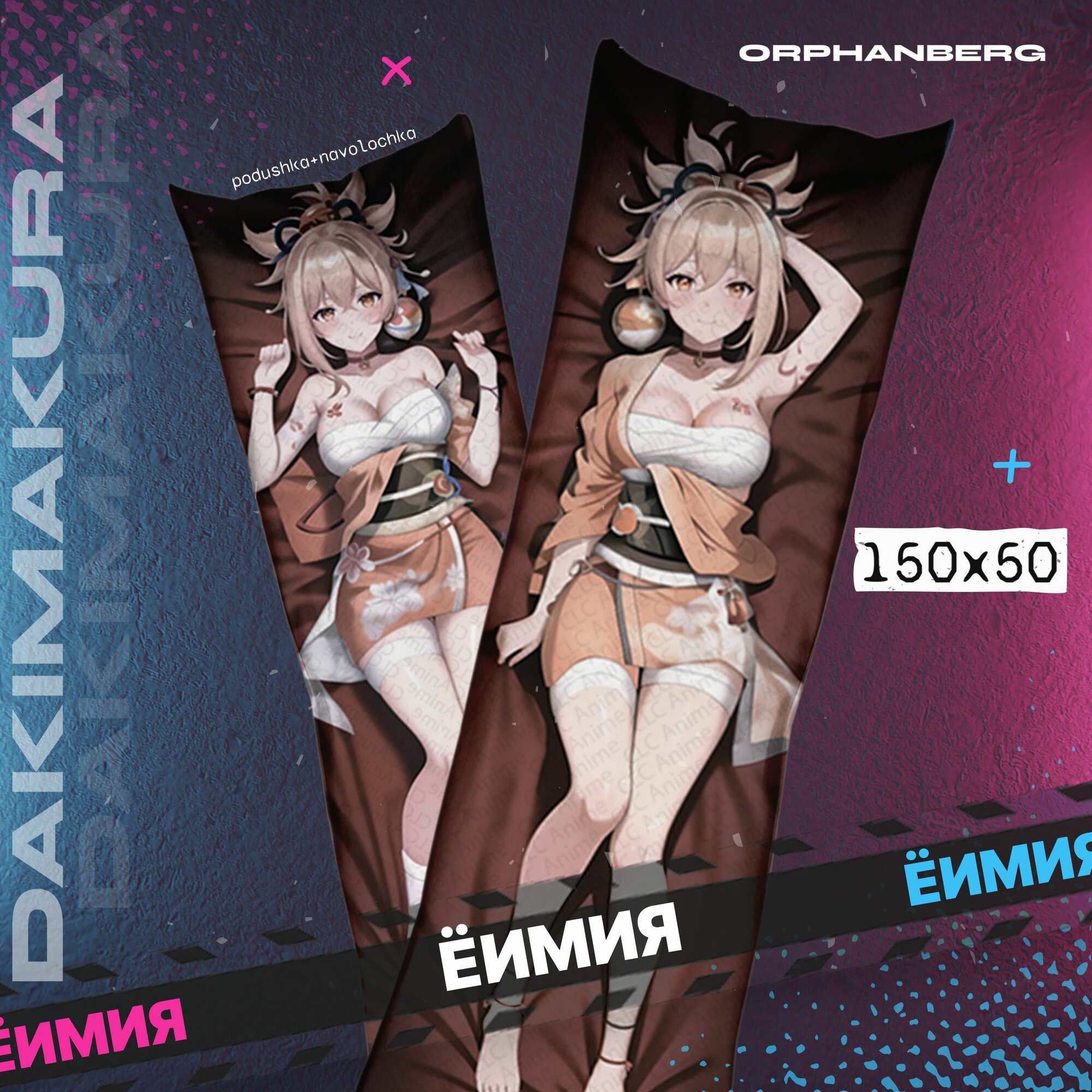 Подушка дакимакура геншин Ёимия