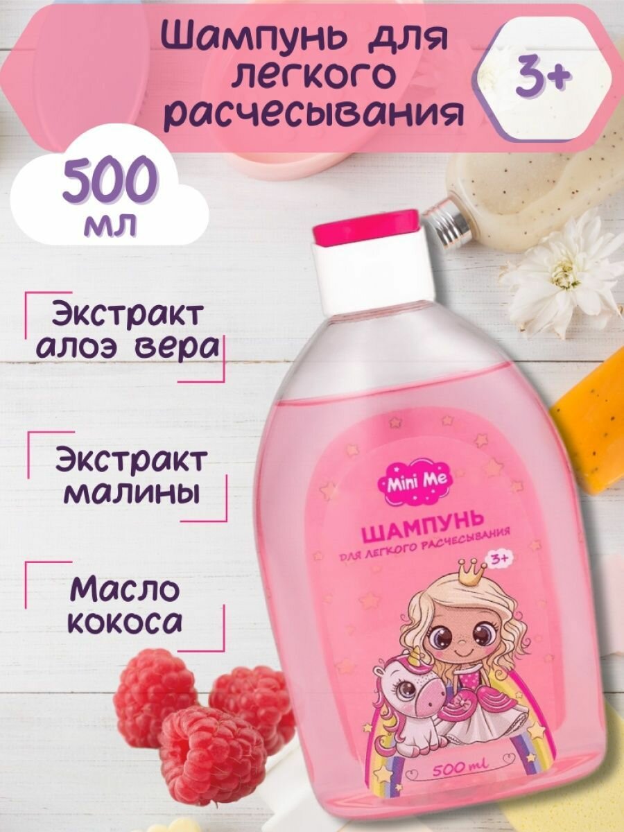 Mini Me - Детский шампунь для легкого расчесывания 3+