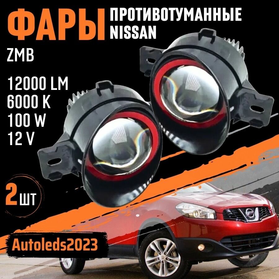 Автомобильные противотуманные фары для Nissan X-Trail Teana Almera Primera Qashqai (Ниссан Теана Альмера Примера Кашкай), однорежимные линзованные Led ПТФ, 50W 6000K, белый свет