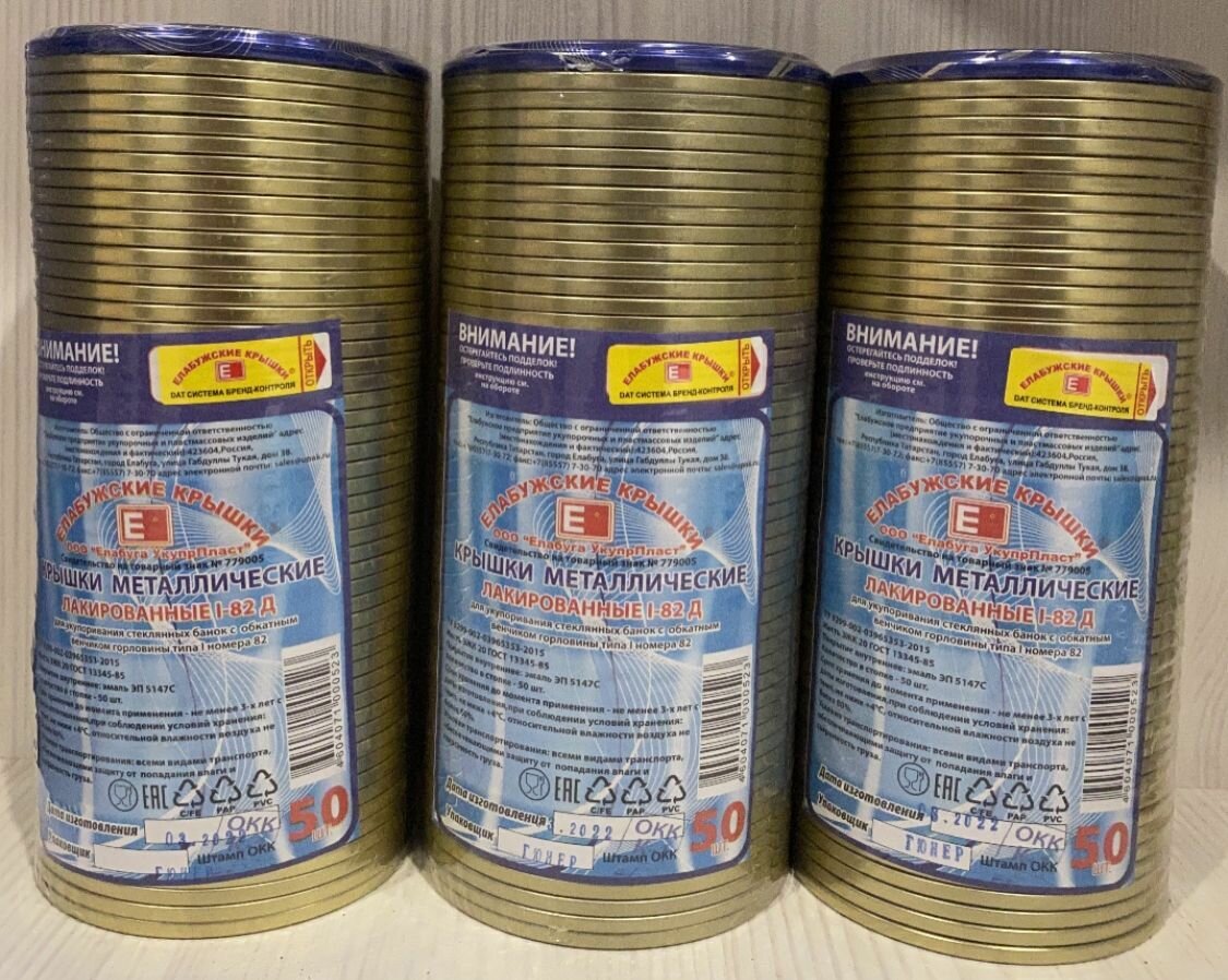 150 шт (3 уп*50 шт)Крышки Елабужские Закаточные СКО 1-82 для консервирования золотистые