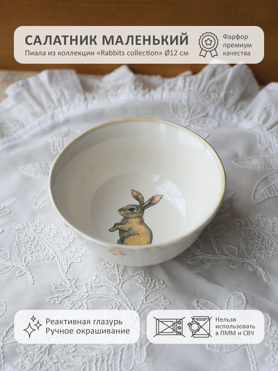 Салатник Myatashop "Rabbits Collection", фарфор, 300 мл, с декором кролика