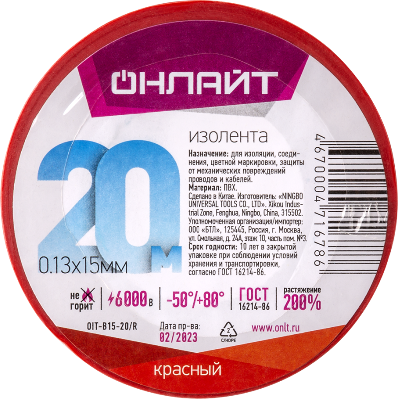 Изолента ПВХ 15мм (рул.20м) 71 678 OIT-B15-20/R красн. Онлайт 71678-10 шт