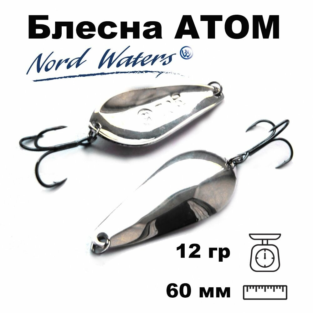 Блесна летняя колеблющаяся Атом PAT06001204SI