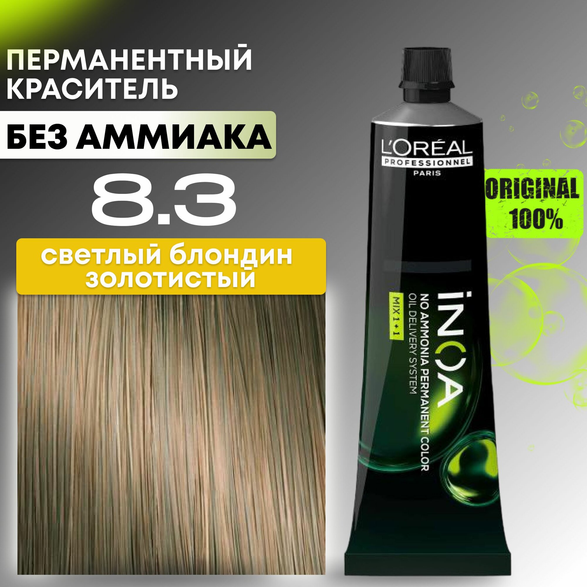 Краска для волос INOA ODS2, 8.3 светлый блондин золотистый