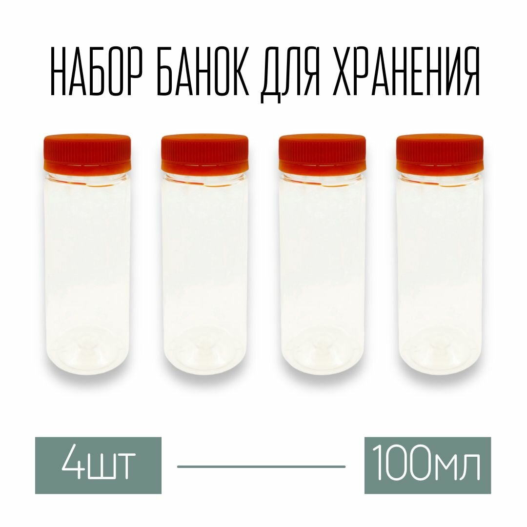Набор из 4 баночек 102 мл с крышкой