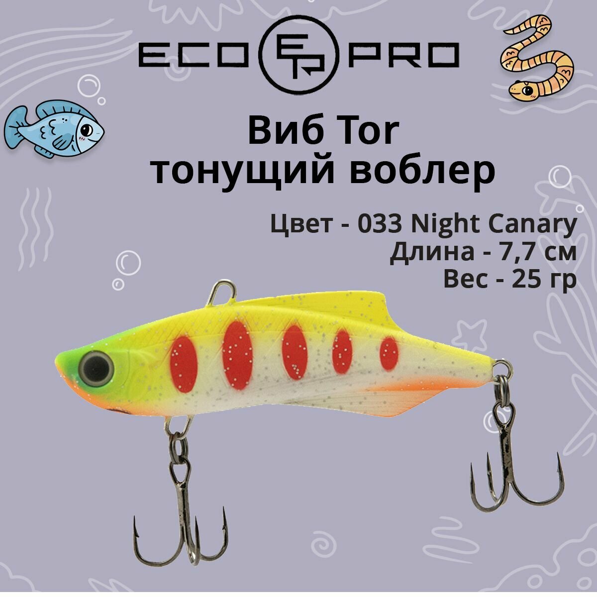 Виб (тонущий воблер) для зимней рыбалки ECOPRO Tor 77мм 25г 033 Night Canary