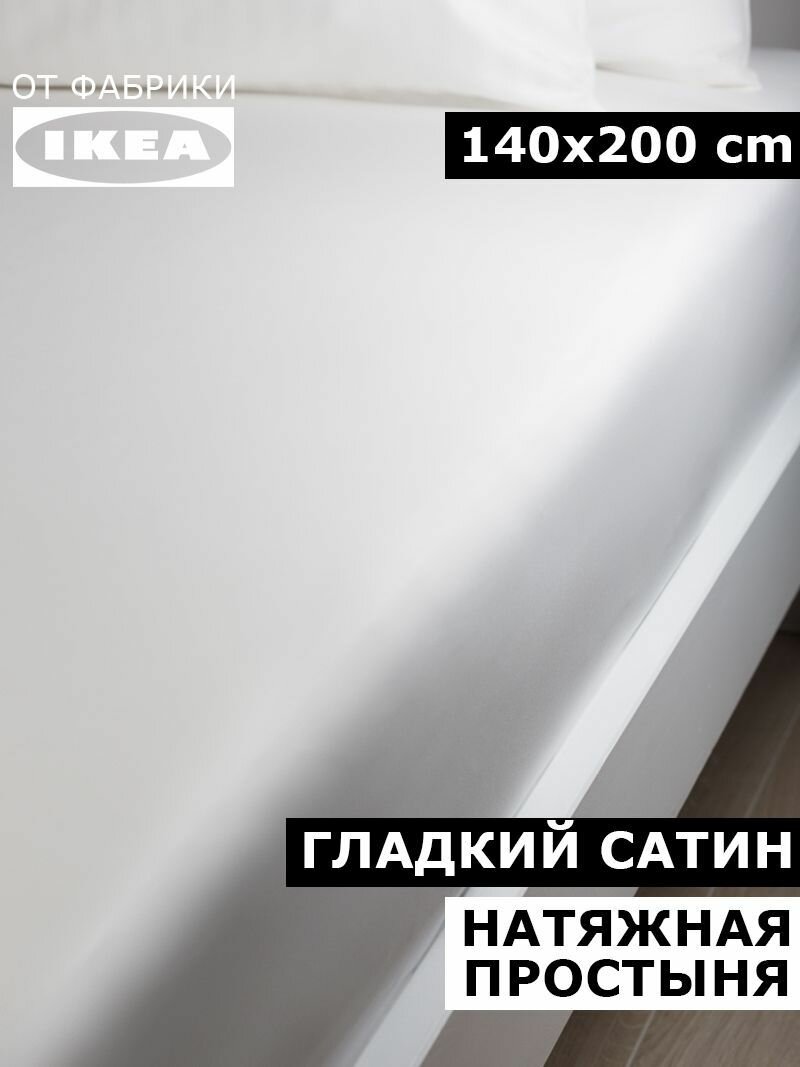 UTOPIA Простынь на резинке 140х200 натяжная 1,5 спальная сатин белый