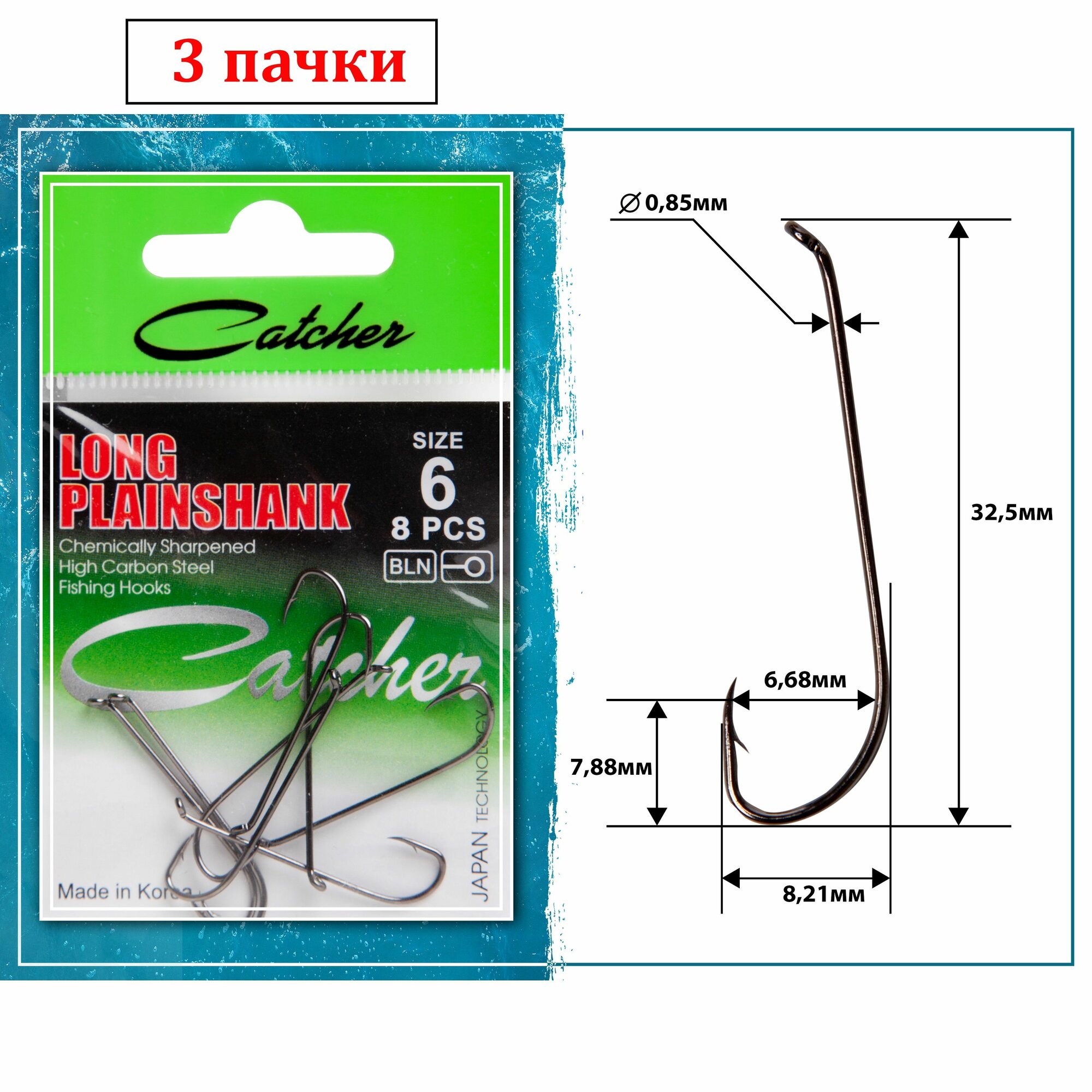 Крючок "Catcher" LONG PLAIN SHANK Size 6 (3 пакетика)
