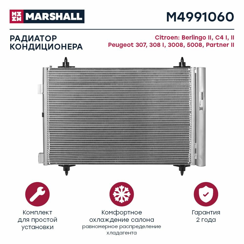 Радиатор кондиционера Citroen Berlingo II 08- / C4 I, II 04-, Peugeot 307 00- / Partner II 08- (M499, Marshall M4991060