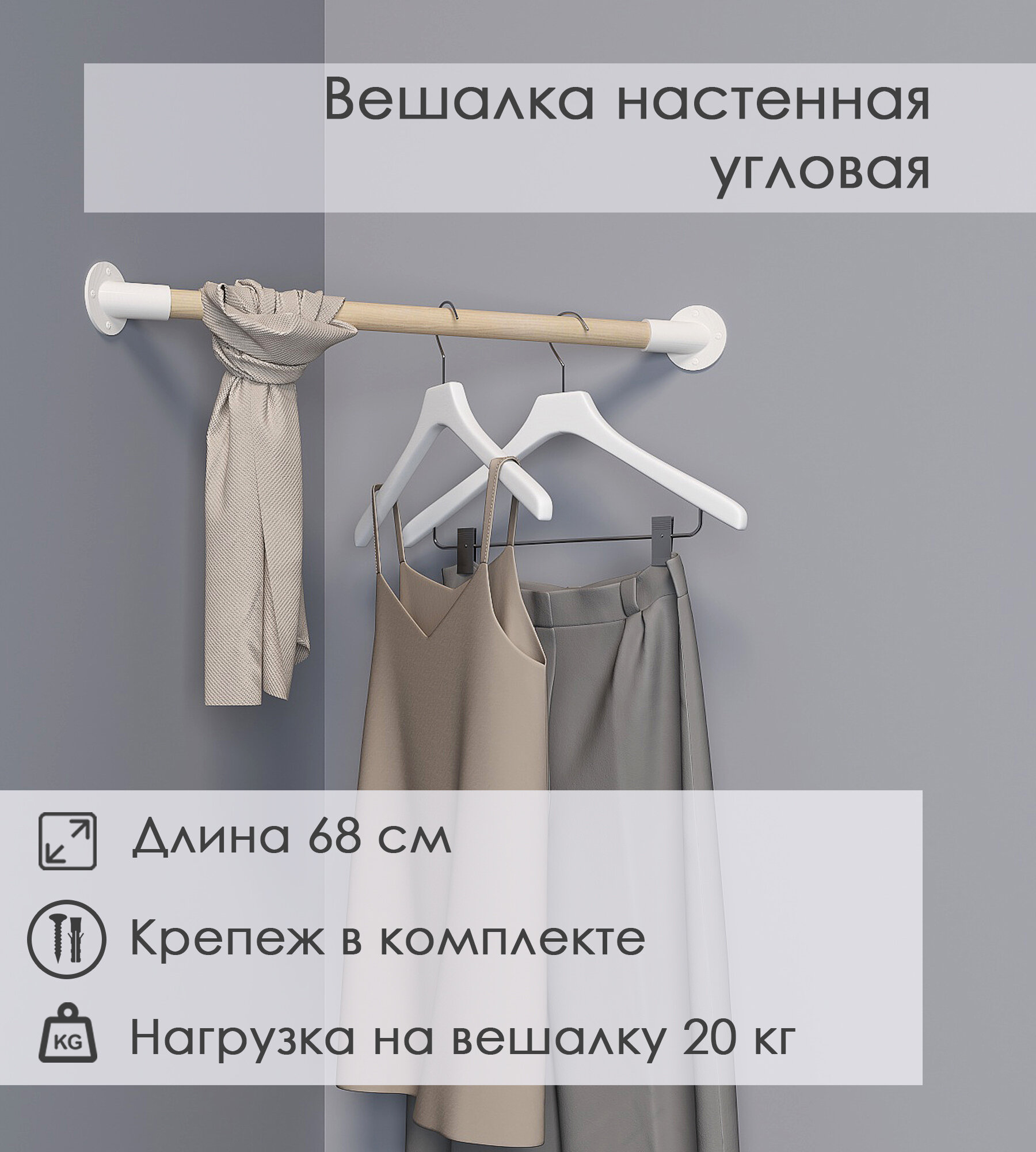 Вешалка настенная угловая 68 см молочная
