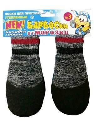 Барбоски от морозки № 3 носки для собак прорезиненные с липучками цвет серый