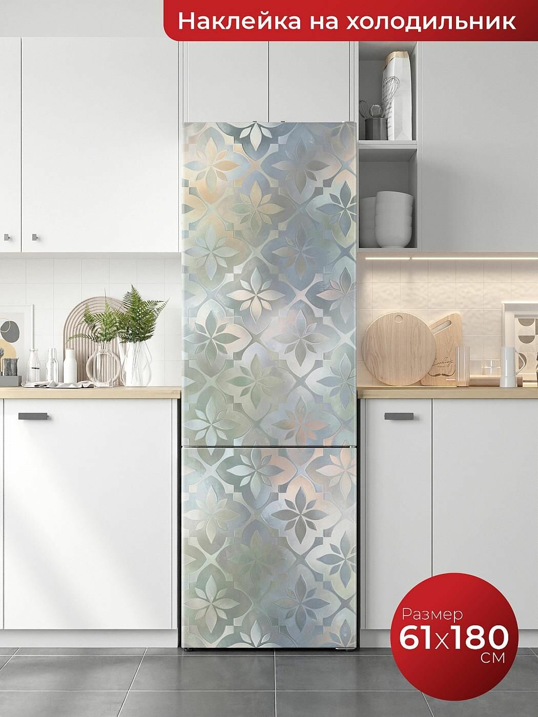 Самоклеящаяся пленка на холодильник. Интерьерная наклейка для мебели.