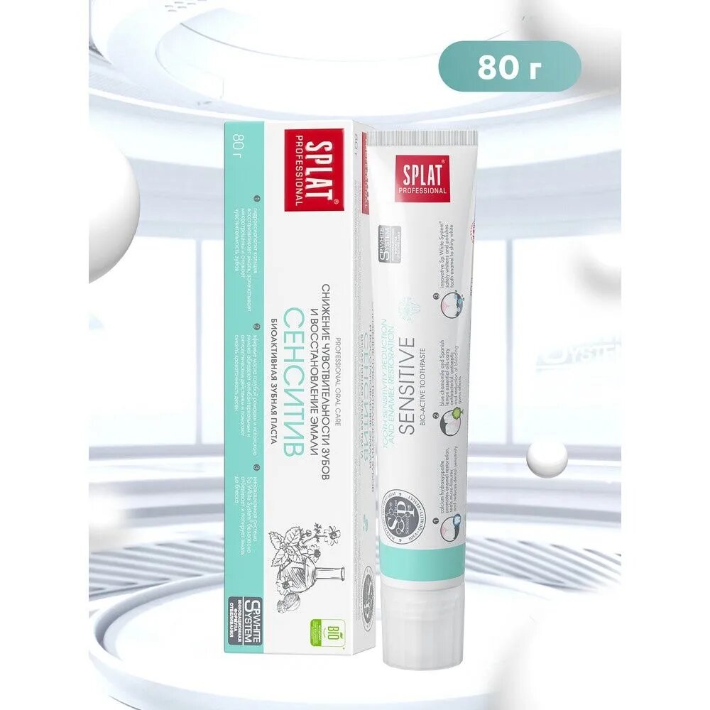 Набор из 3 штук Зубная паста Splat Professional Сенситив 80г