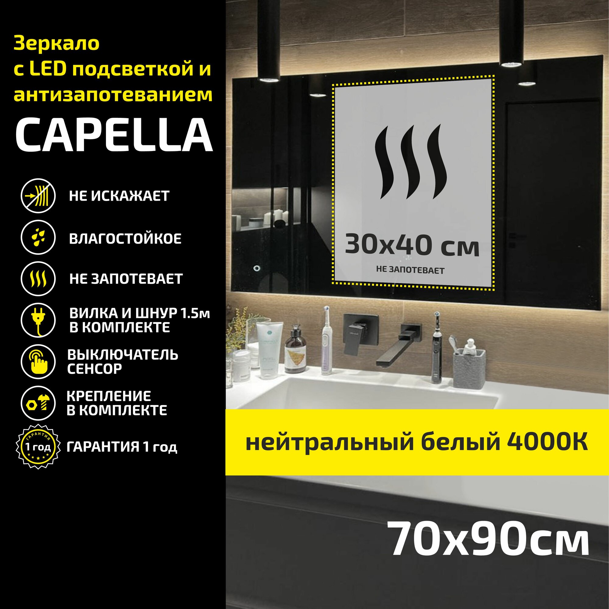 Зеркало настенное с подсветкой и подогревом CAPELLA 70х90 см, сенсор, подогрев, с нейтральным светом 4000k и контурной подсветкой, для ванной с подсветкой, прямоугольное настенное, нейтральная подсветка 4000К, IP44, 90х70 см